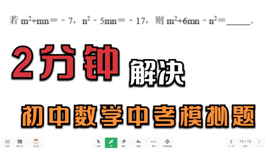 2分钟解决一道初中数学中考模拟题,做题思路和方法一定要掌握