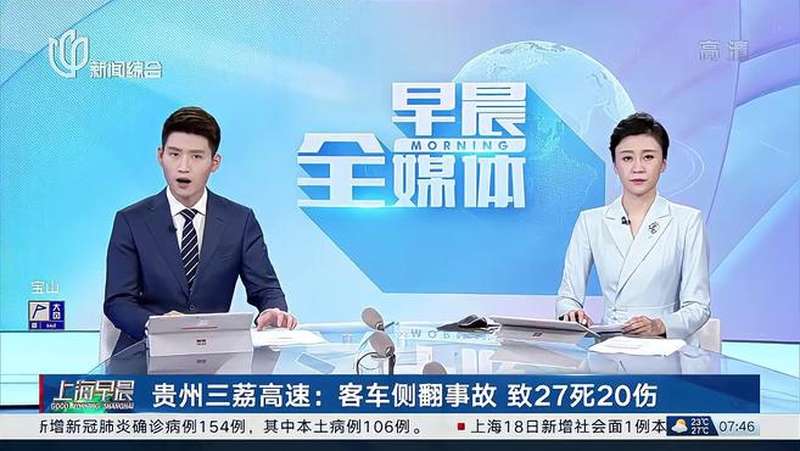 贵州三荔高速:客车侧翻事故 致27死20伤