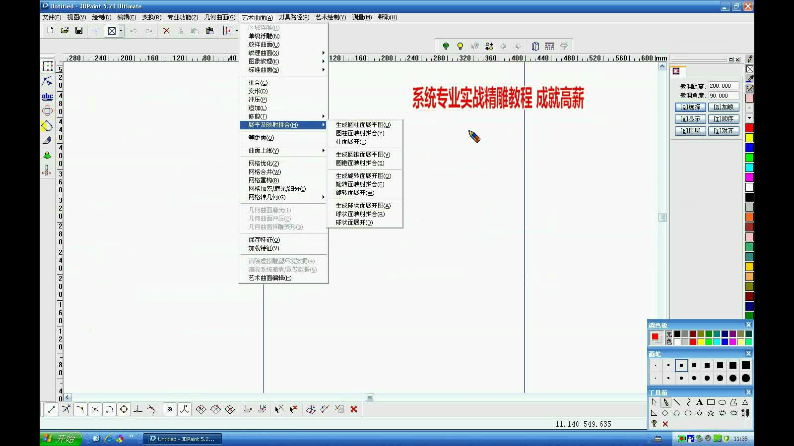 圆柱面 浮雕编程精雕画图 精雕设计培训视频