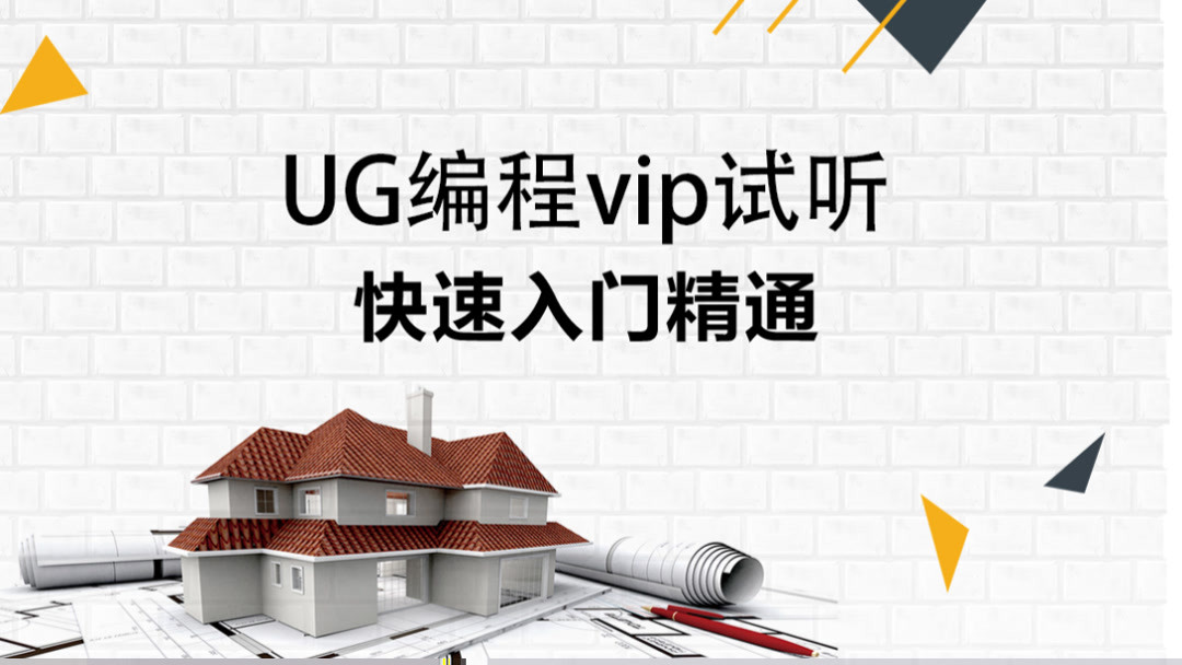 UG编程中型汽车内饰件模具出程序单,值得学习的UG编程学习教程
