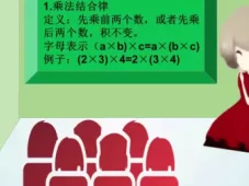 运算定律的运用.微课