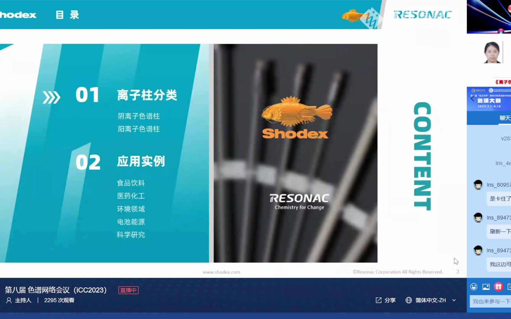 离子色谱柱在食品、医药、环境等领域的应用