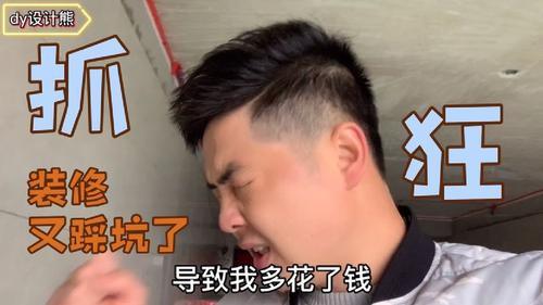 丢人!设计师装修本人的房子又踩坑了,有房的业主别踩同样的坑啊