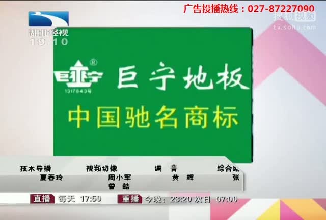 湖北经视广告经视直播贴片广告