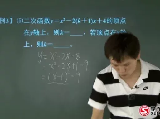 【初三数学】:二次函数的图像及基本性质(下)例3-例4