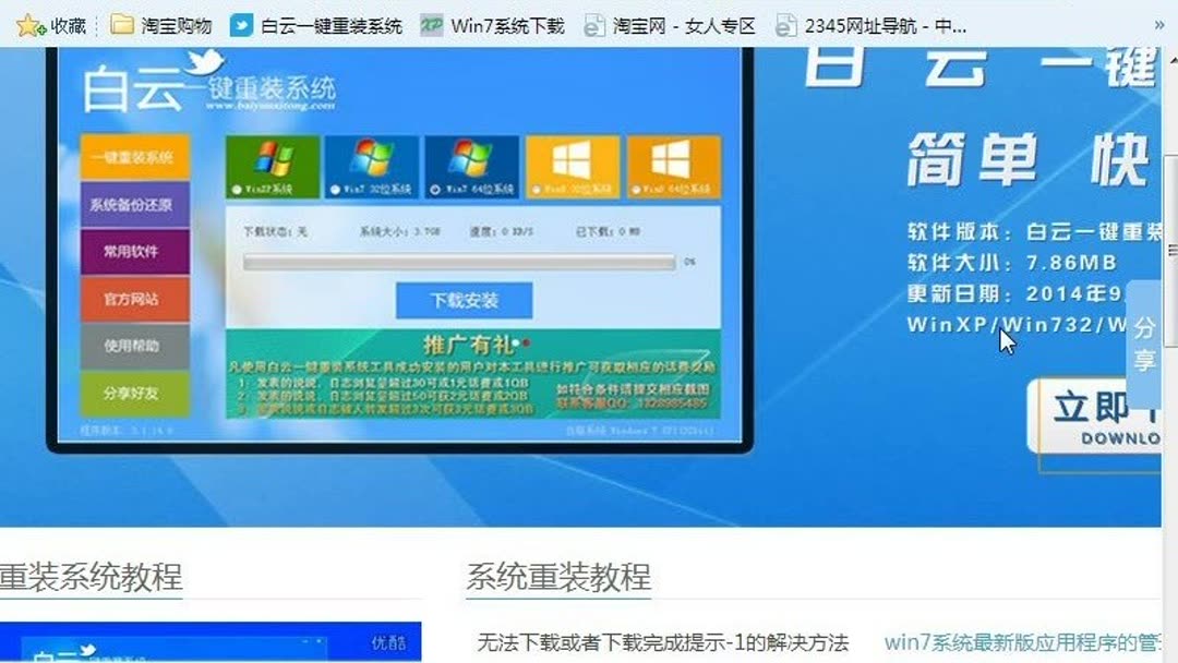 最新重装系统电脑xp系统升级到win7系统视频