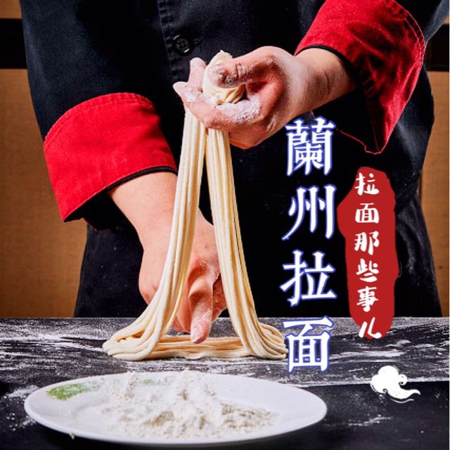 拉面那些事儿 