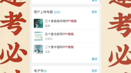 免费PPT模板直接拿捏