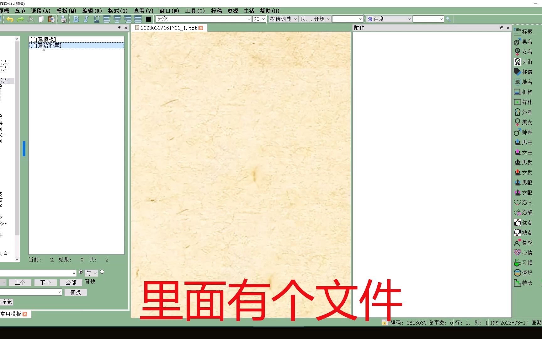 大作家自动写作软件教程:自建语料库