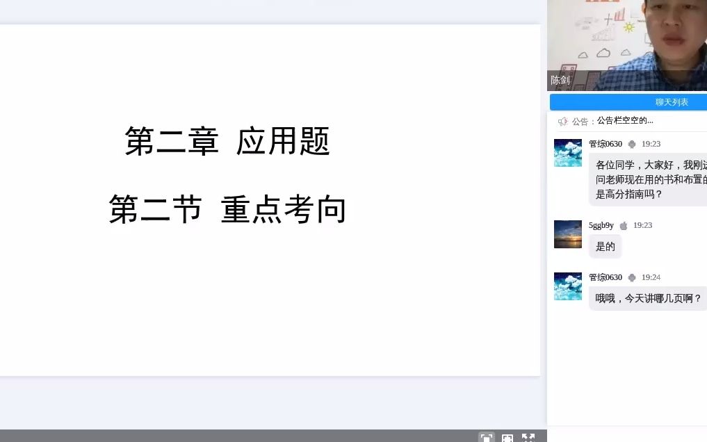 2023年田然考研管综管理综合199基础数学—应用题2
