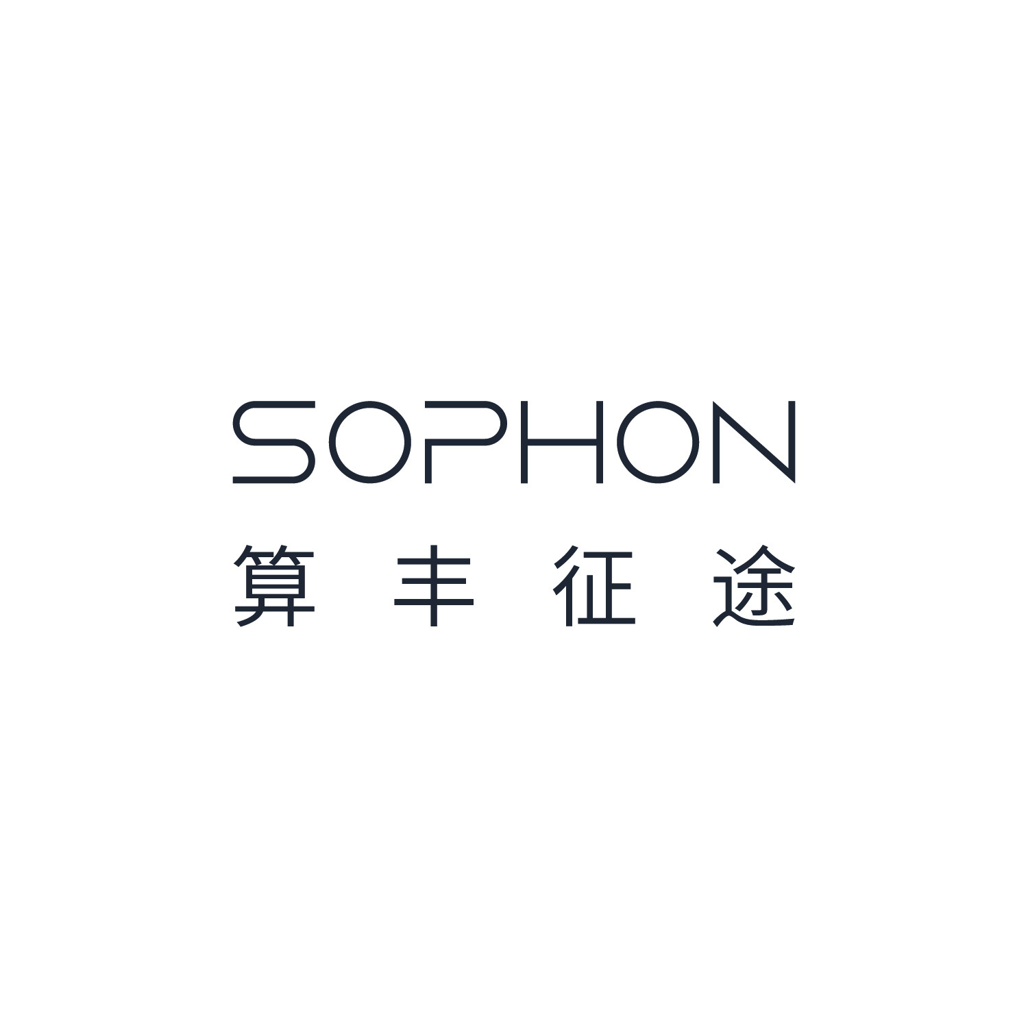 算丰征途 