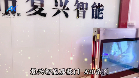 复兴智能屏蔽门厂家公司