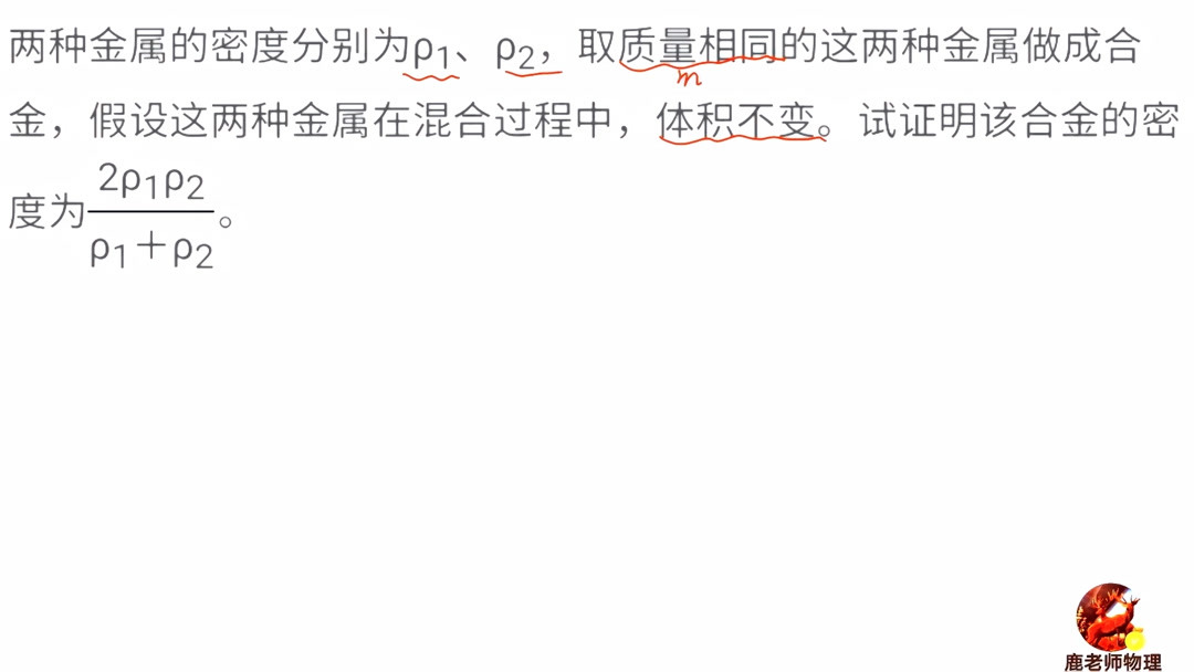 等质量等体积混合后求合金密度