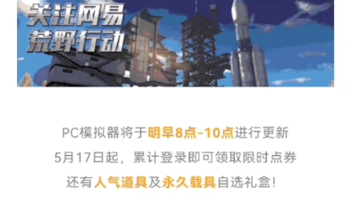 荒野行动迎来大更新(更多请看简介)