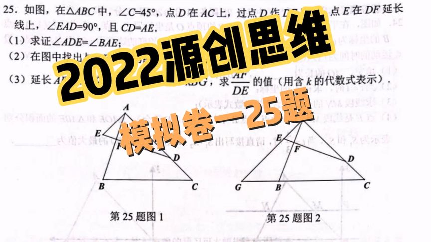 2022年中考数学源创思维模拟卷几何综合题思路讲解分析初三九年级