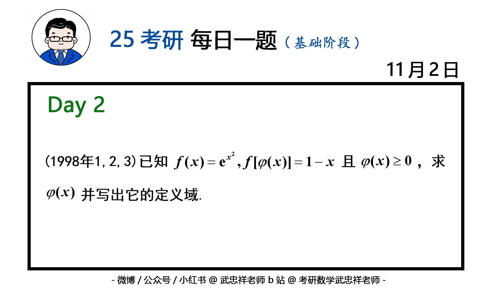 基础 - 2题 | 关于函数定义域的讲解