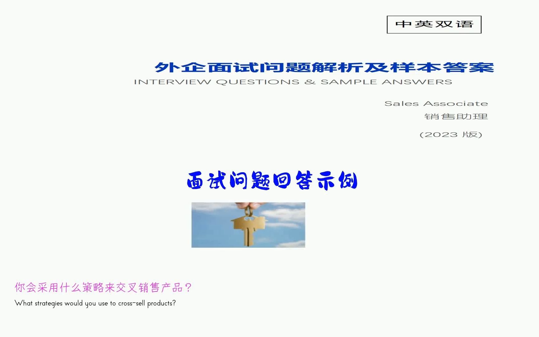 销售助理岗位面试题大曝光!这些问题你一定要懂!