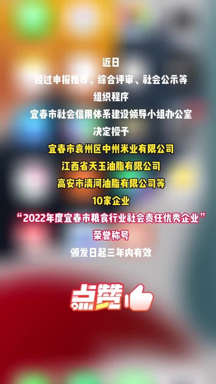 "2022年度宜春市粮食行业社会责任优秀企业"