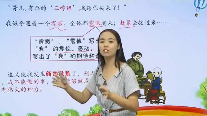 初中语文:现代文《阿长与山海经》赏析,说明文技巧讲解,速来学