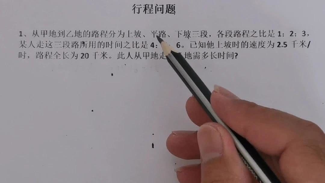 六年级数学思考题:行程问题2