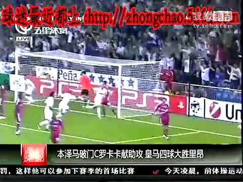 本泽马破门C罗卡卡献助攻 皇马四球大胜里昂 111019 体育速递zhong...