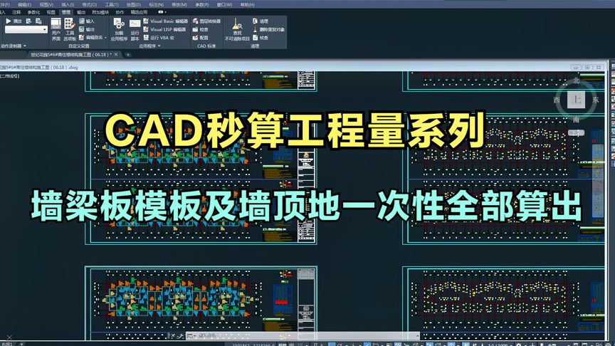 秒算工程量系列墙梁板模板及墙顶地一次性计算全部工程量