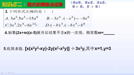 八年级数学.整式乘法与因式分解复习