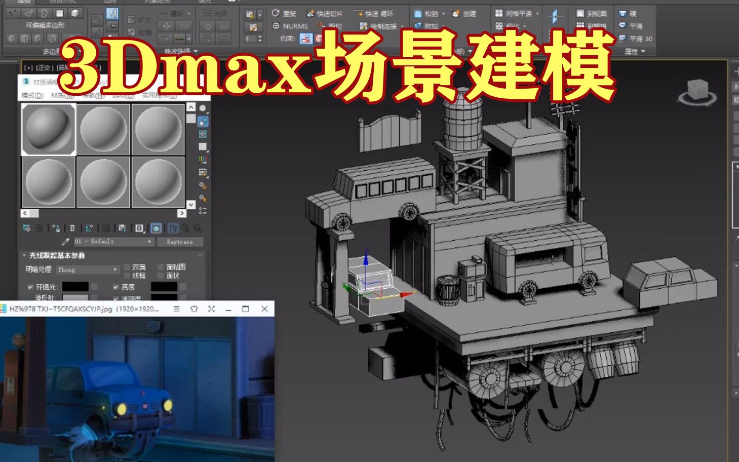 【3DMAX场景建模】新手制作房子模型全流程案例讲解,