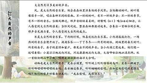 小学三年级语文上册21、大自然的声音