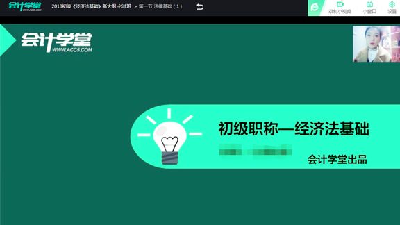 2019年2018年会计初级职称会计入门经济法入门1