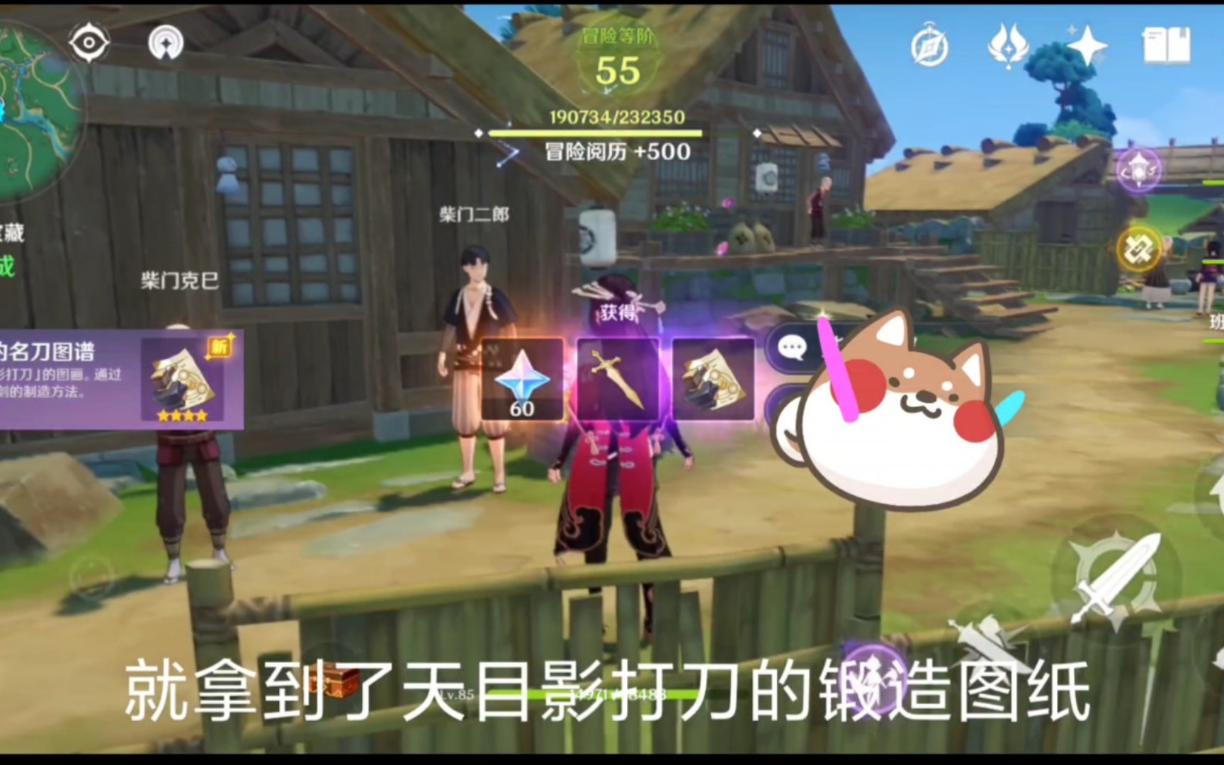 原神攻略:稻妻世界任务农民的宝藏,天目影打刀图纸(新单手剑)