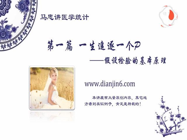 超级好懂的医学统计学讲座 大白话医学统计学讲座 不一样的医学统计...