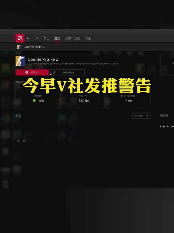 VAC风险 AMD显卡不要开启Anti-LAG功能玩CS2#csgo #cs2 #csgo马.