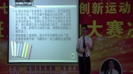 班主任专业能力大赛决赛(主题班会课设计)(23)号选手