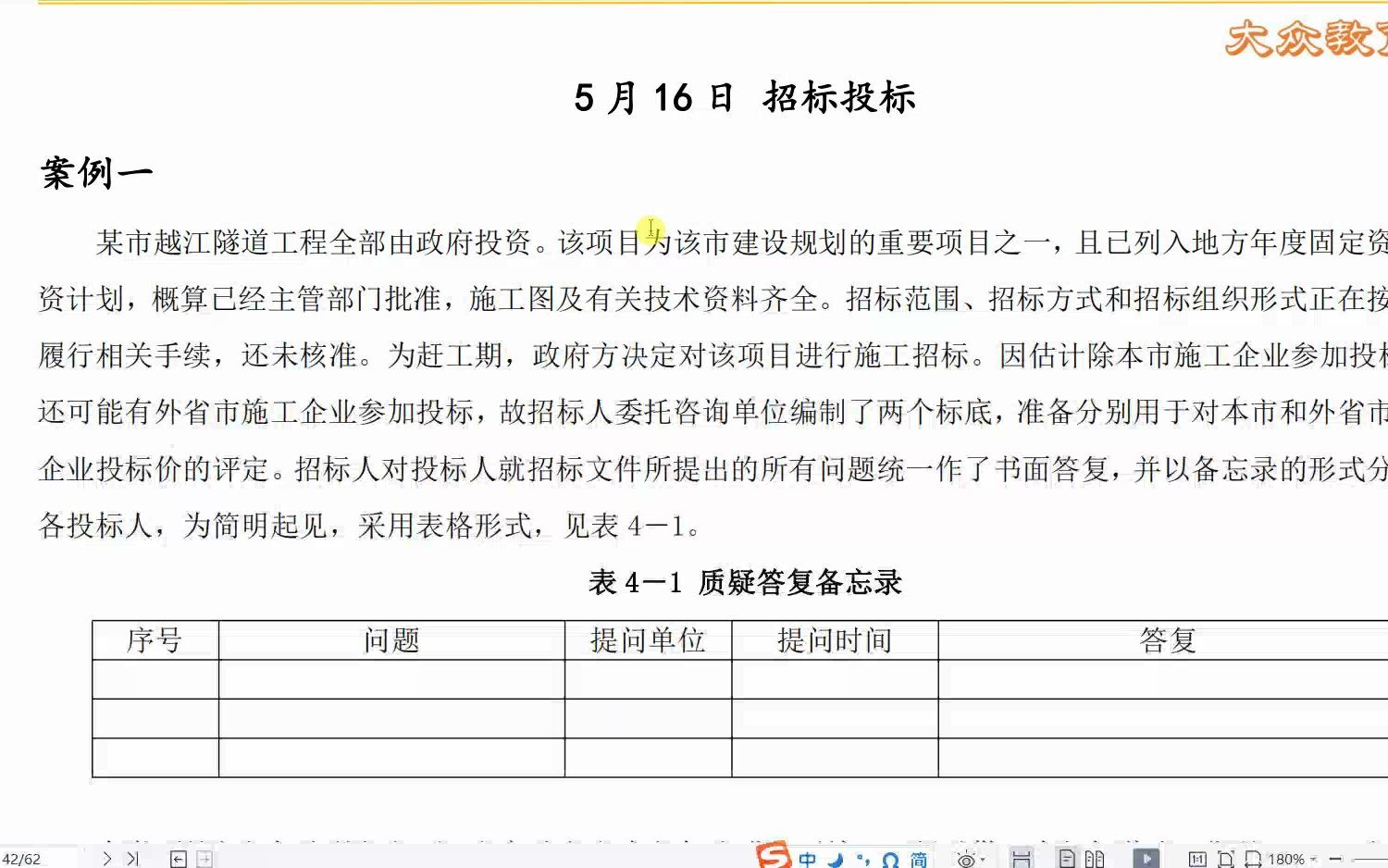 刘斌老师 2022年 一级造价师 案例分析 5月16日 招标投标专题作业解析