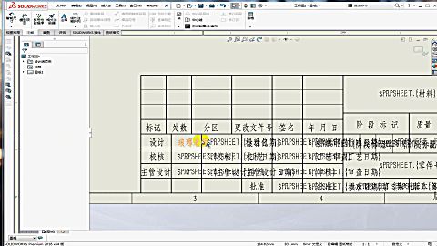 SolidWorks视频教程-工程图模板制作