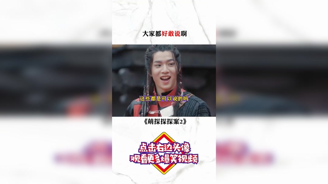 明星在线揭老底 好敢说! #桃创计划 #萌探探探案第二季 #刘耀文 #宋亚轩