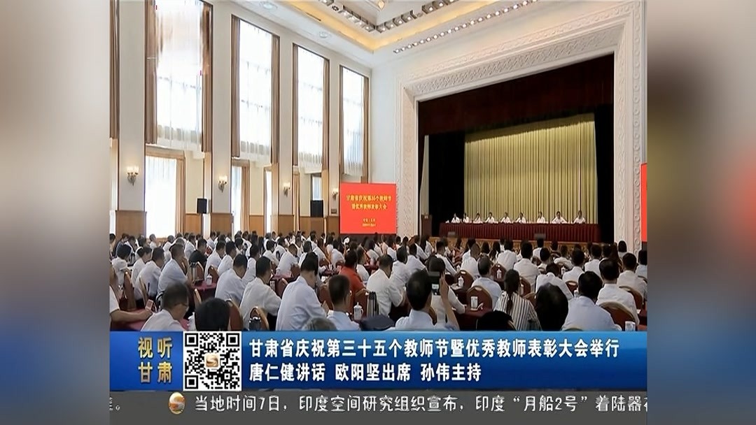 庆祝第三十五个教师节暨优秀教师表彰大会举行