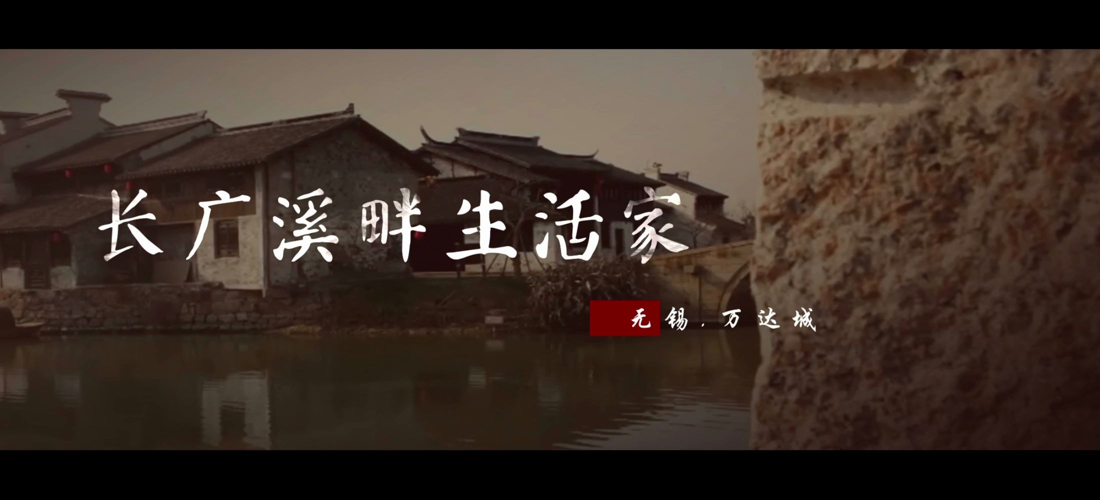 桂林万达城 楼盘发布宣传片山水江湖