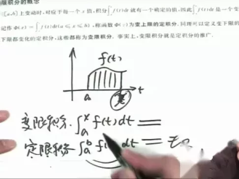 第8讲 一元函数积分学的概念与计算 01