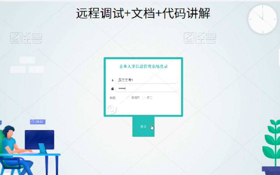 (计算机毕业设计)springboot企业人事信息管理系统(远程调试+文档+...