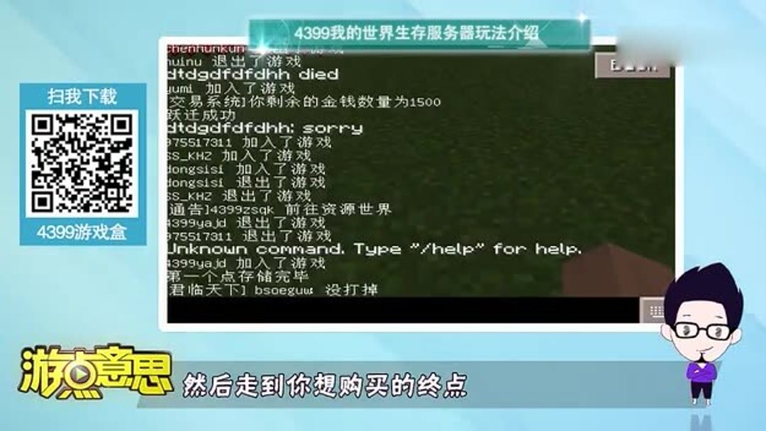 我的世界视频解说:生存服务器解说1200