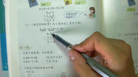 18四年级下册数学第六单元小数的加减法(一)小数的加减法
