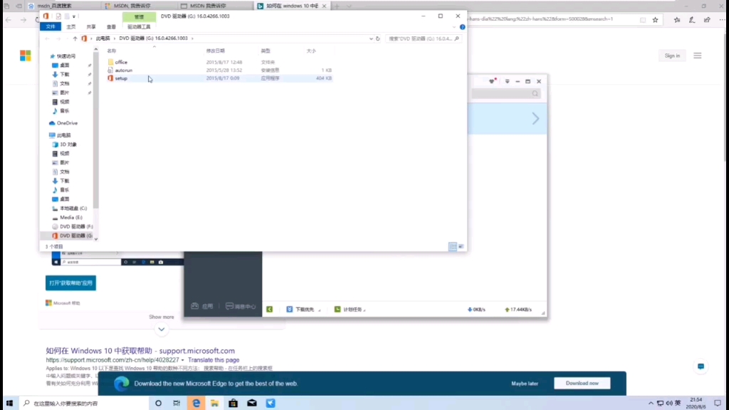 适合新手安装office办公软件的教程