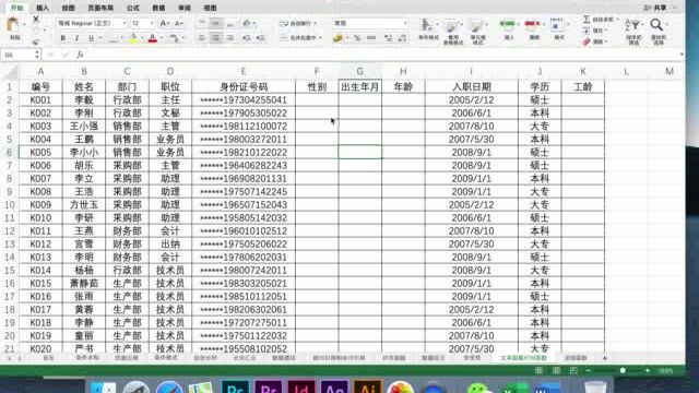 从身份证号码提取信息的函数,大家熟记哦 #excel