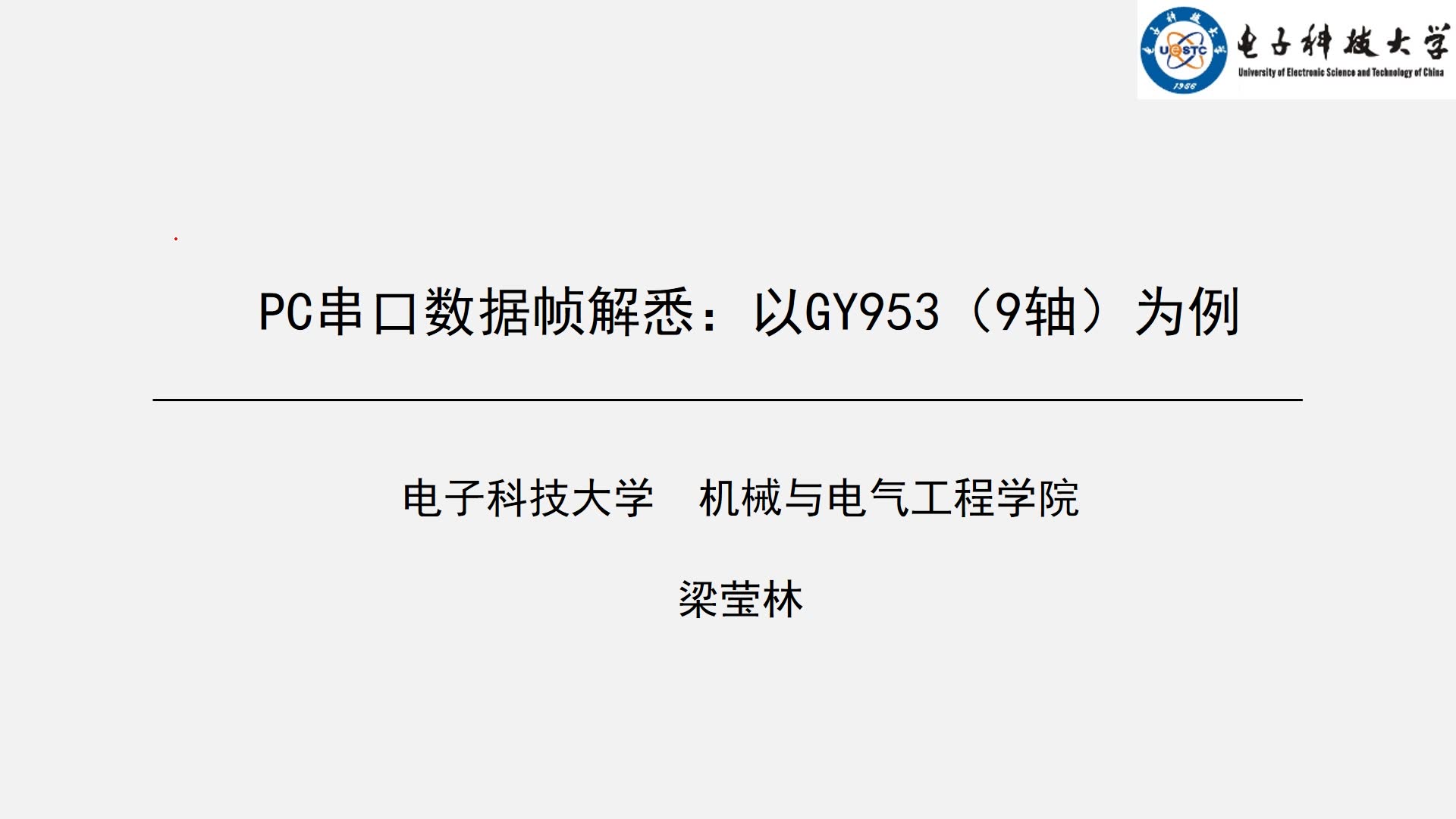 串口数据帧解悉(以GY953为例)