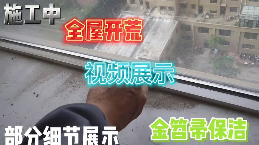 新房开荒保洁 部分细节展示