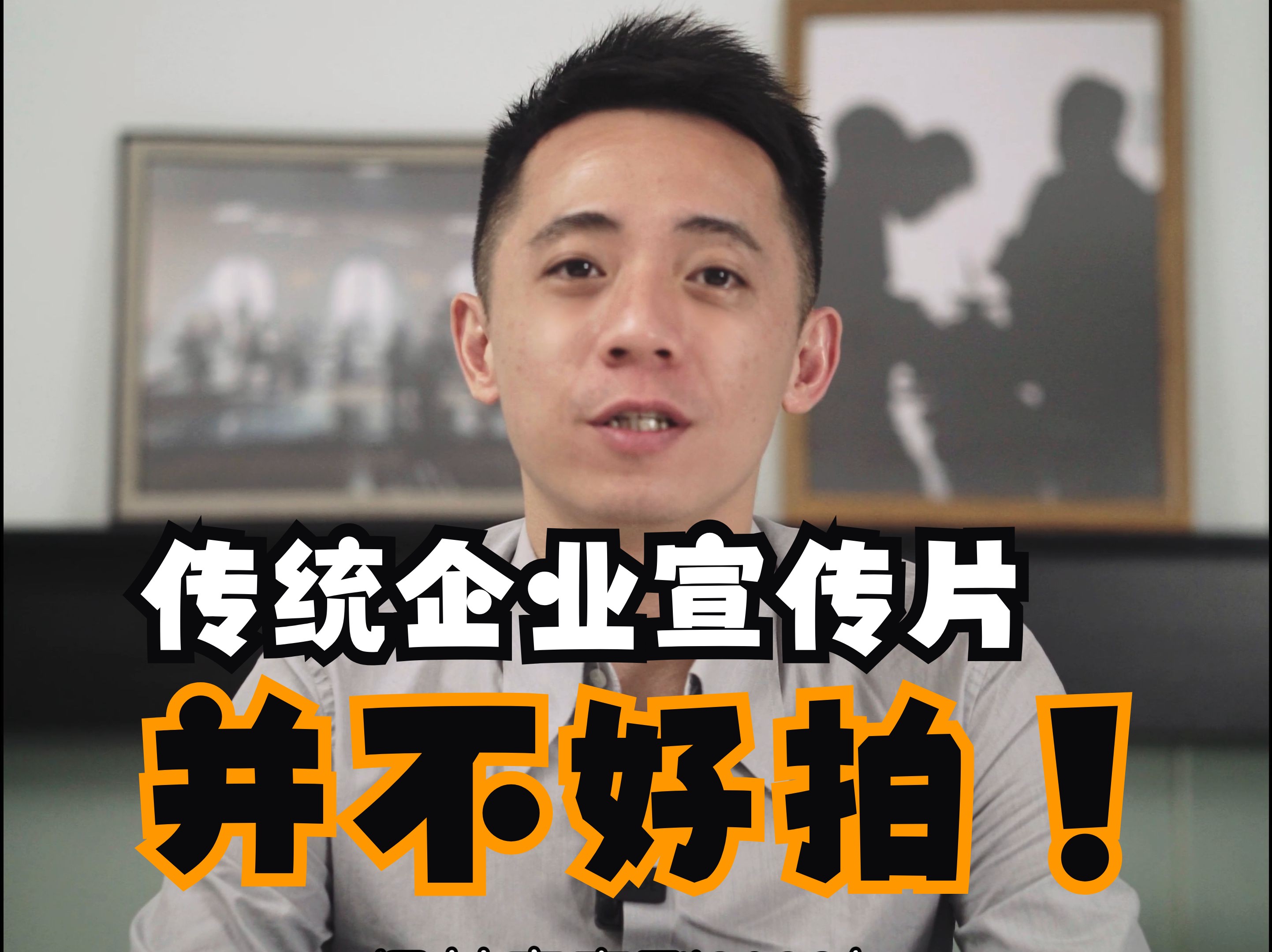 拍好传统企业宣传片不容易