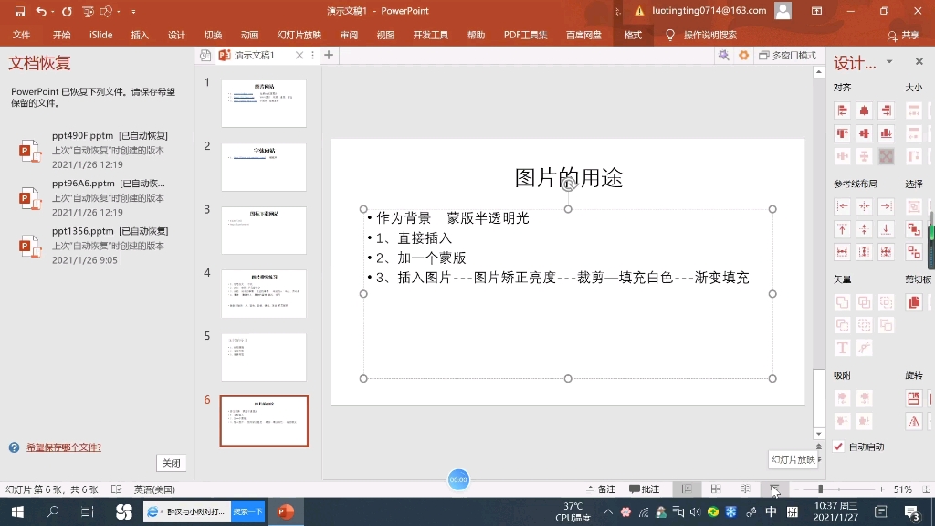 ppt图片小技巧