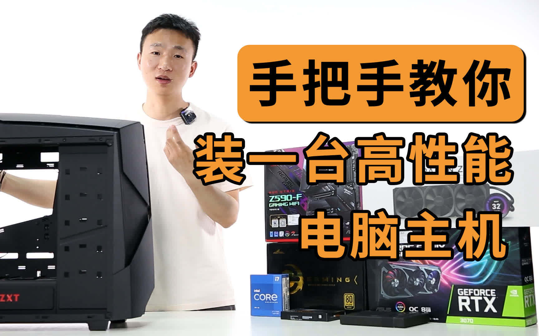 【装机】手把手教你装一台高性能电脑主机!